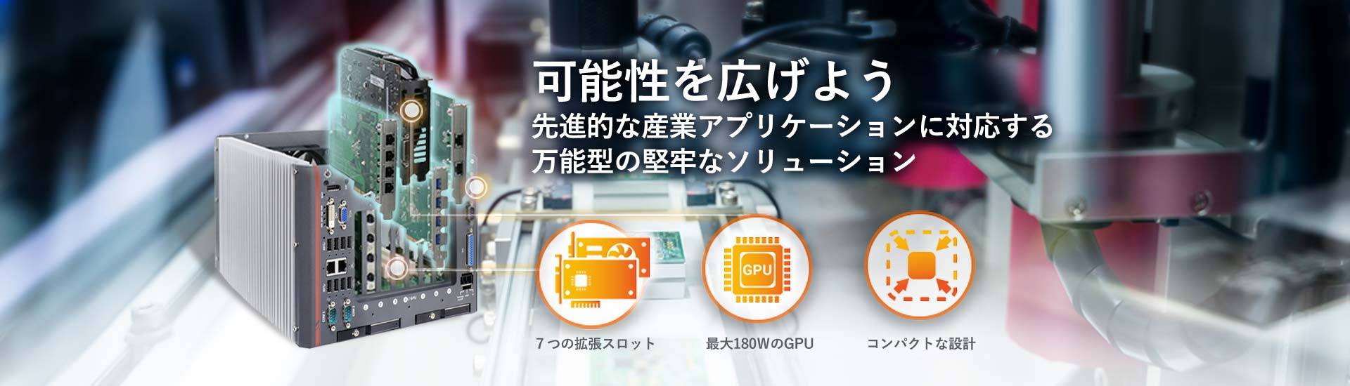 産業用 PC | 産業用コンピューターの開発製造 - Neousys Technology